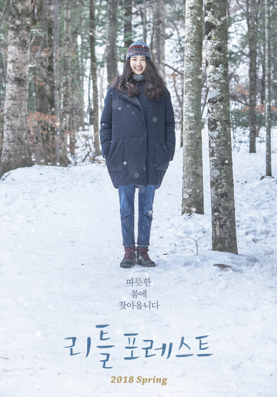Teaser poster for movie “Little Forest” | AsianWiki Blog