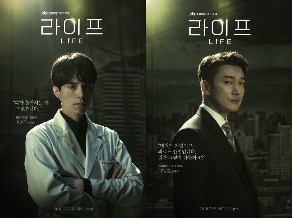 Teaser trailer #4 and character posters for JTBC drama series “Life ...
