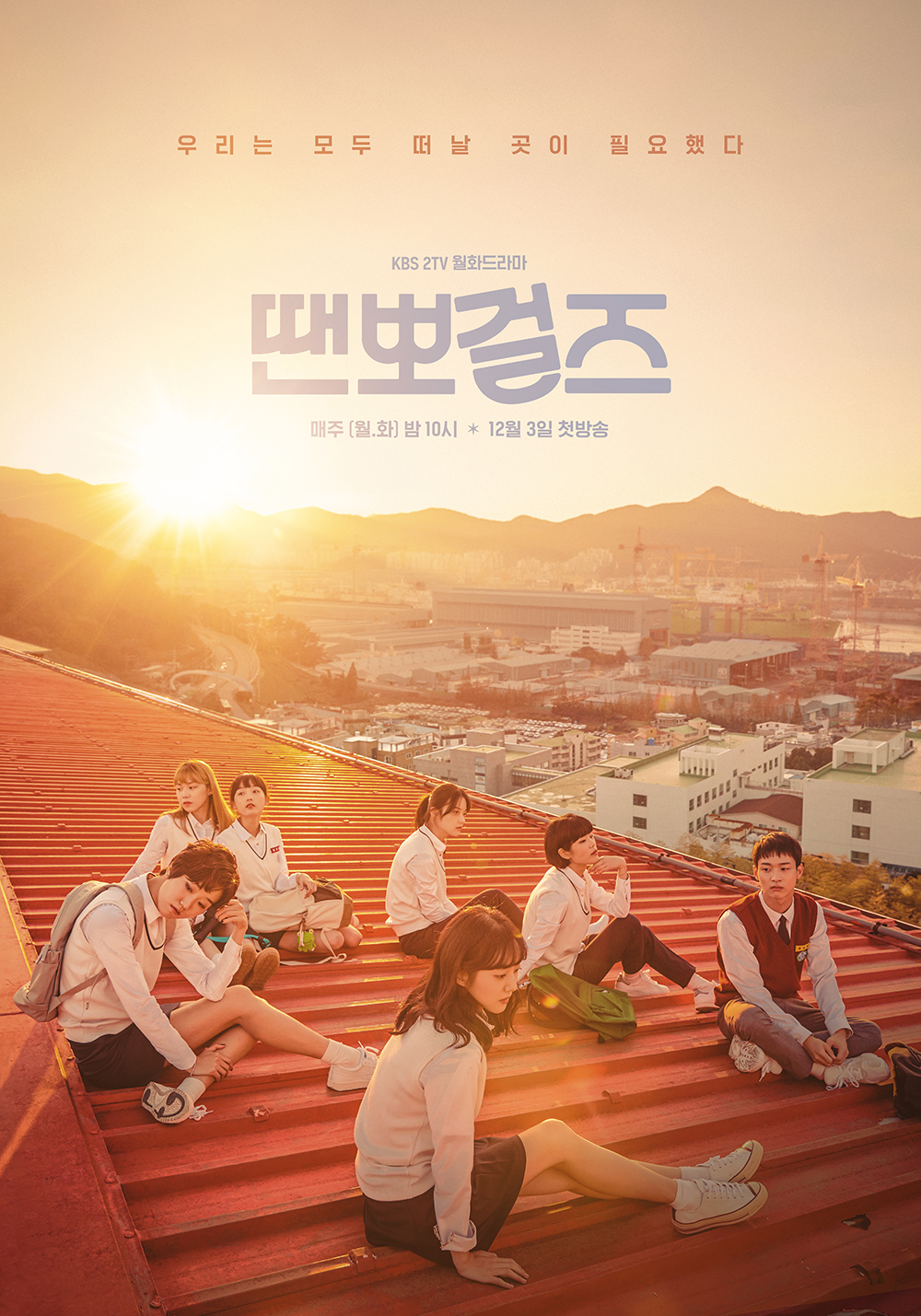 Teaser poster for KBS2 drama series “Just Dance” | AsianWiki Blog