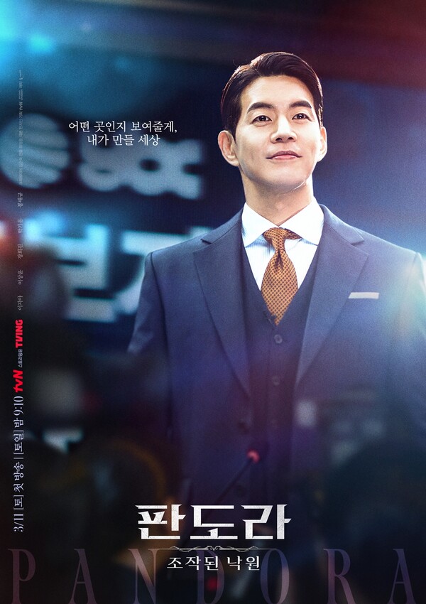 Teaser trailer 3 for tvN drama “Pandora: Beneath the Paradise ...