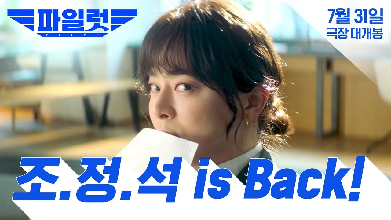 Teaser trailer and release date for movie “Pilot” | AsianWiki Blog