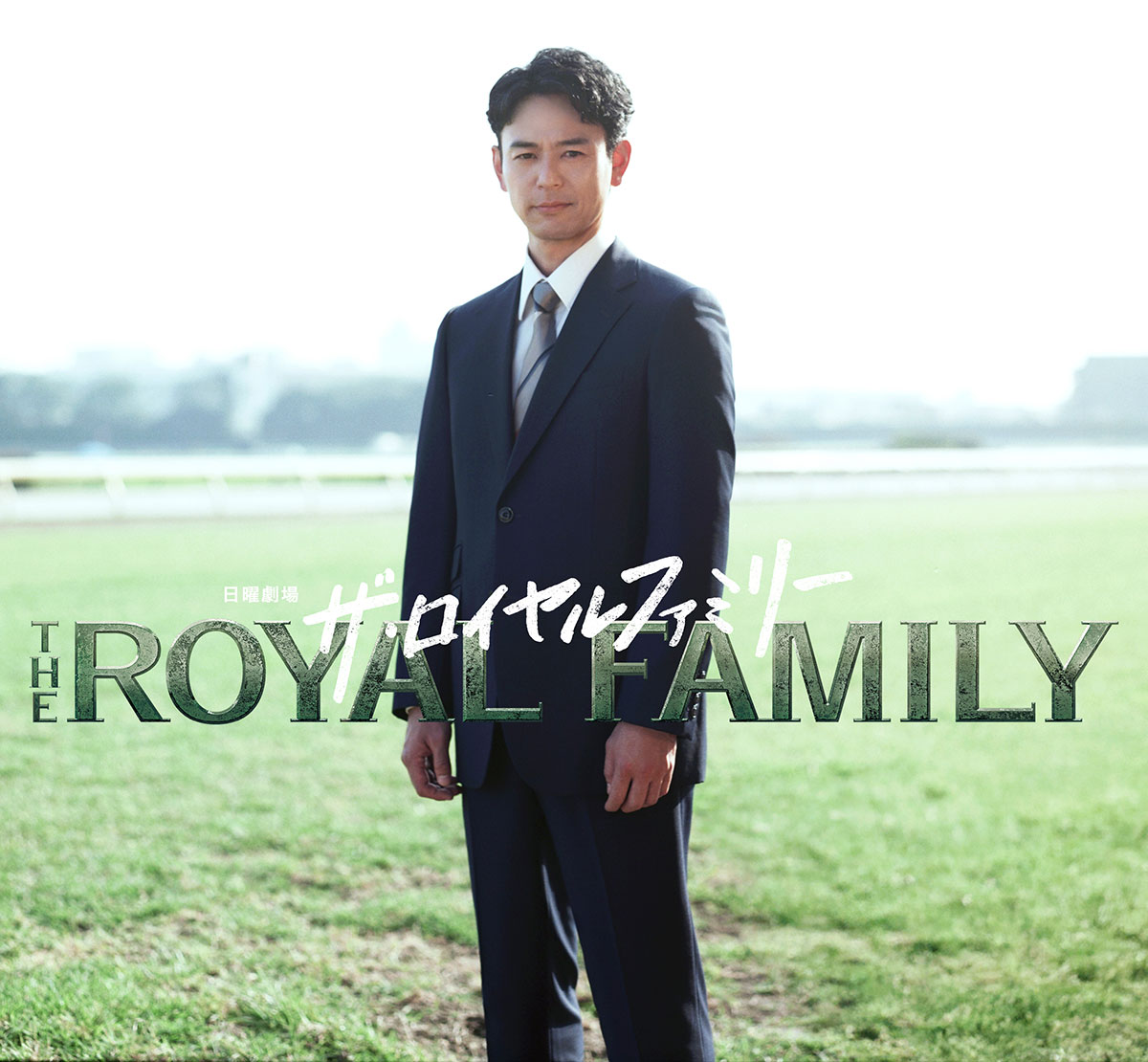 Satoshi Tsumabuki cast in TBS drama series “The Royal Family ...